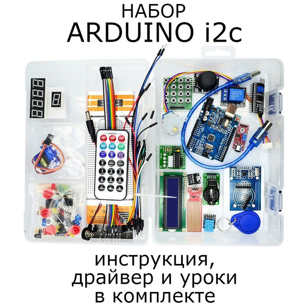 Набор для моделирования Ардуино Arduino Uno R3 I2c интерфейс Rfid