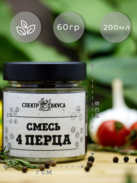Смесь 4 перца - купить с доставкой по выгодным ценам в интернет ...