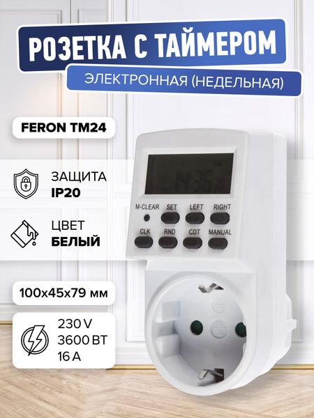Розетка с таймером электронная (недельная) FERON TM24, 3500Вт, 16А ...