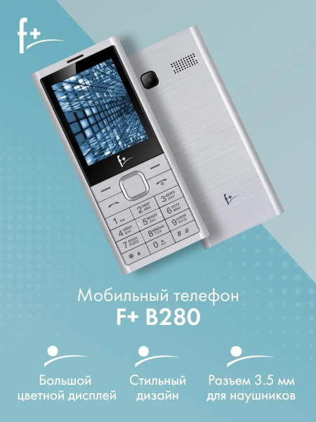 Мобильный телефон F+ mobTLFb280, серебристый - купить по выгодной цене ...