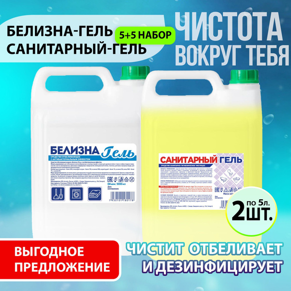 Универсальный набор: "Санитарный гель", средство санитарно ...