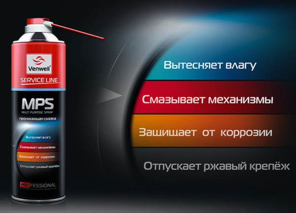 Смазка проникающая многофункциональная Venwell 200 мл. - купить в ...