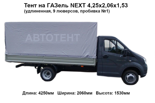 Тент на Газель NEXT 4,25х2,06х1,53 (усиленный двусторонний ПВХ 550гр/м2 ...