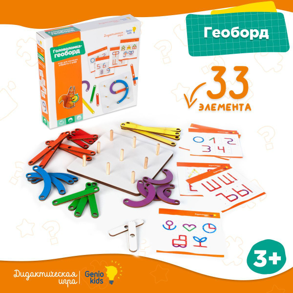 Genio Kids Дидактическая деревянная головоломка с заданиями "Геоборд ...