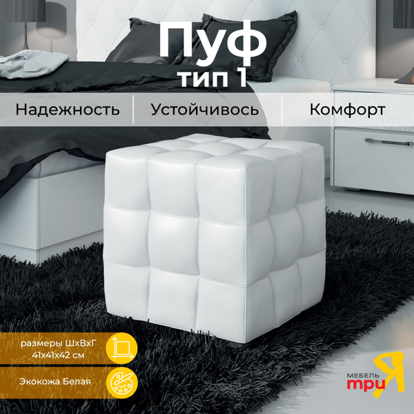 Пуф Мебель Трия Т-1, Экокожа, 40х40х42 см - купить по выгодной цене в ...