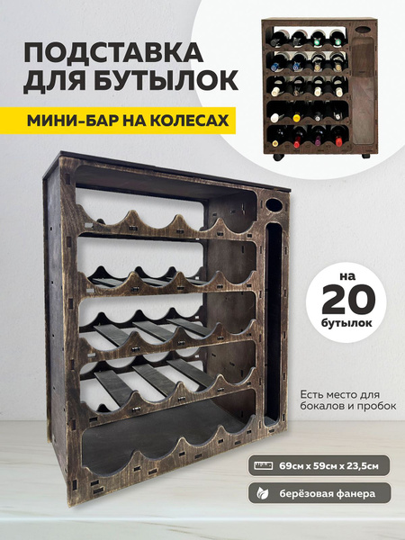Мини бар, подставка для бутылок - купить с доставкой по выгодным ценам ...