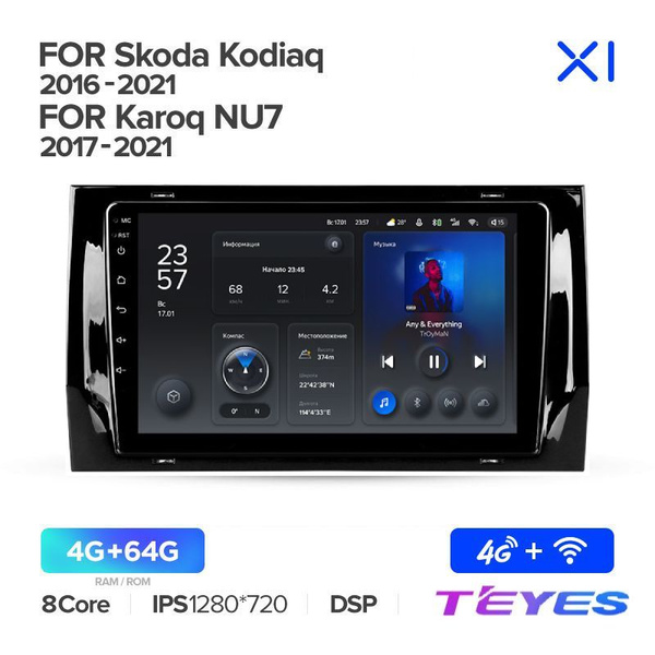 Магнитола Skoda Kodiaq 2016-2021 Karoq NU7 2017-2021 Teyes X1 4/64GB, штатная магнитола, 8-ми ...