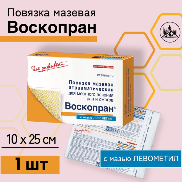 Воскопран с восковым покрытием 1 шт, 10 х 25 см повязка атравматическая ...