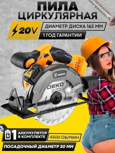 Циркулярная пила аккумуляторная с лазерным указателем - купить в ...