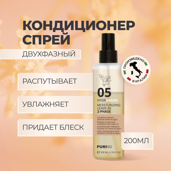 Puring Несмываемый кондиционер для волос/спрей для волос увлажняющий 05 ...