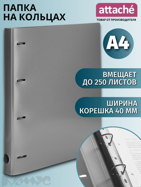 Attache Папка-регистратор A4 (21 × 29.7 см), 1 шт. - купить с доставкой по выгодным ценам в ...