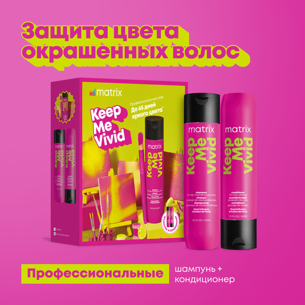 Набор Keep Me Vivid для сохранения яркого цвета волос, Шампунь 300 мл и ...
