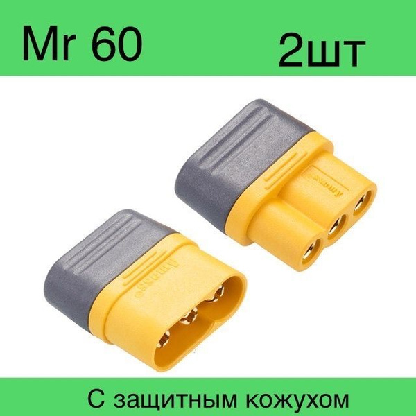 Разъемы силовые 2 шт трёхконтактные Amass 1 MR60-M и 1 MR60-F. Мр 60 - комплект 2 шт. - купить с ...