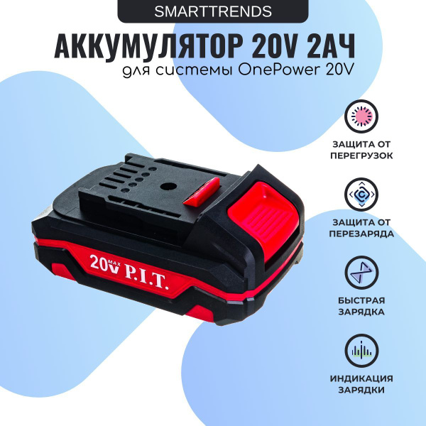 Аккумулятор OnePower P.I.T. PH20-2.0 20V 2Ач на системе OnePower ...