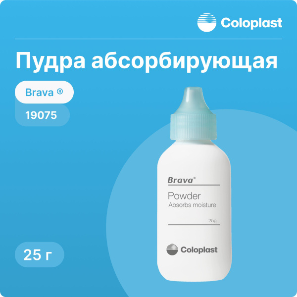 19075 Пудра абсорбирующая Coloplast Brava (Колопласт Брава), 25 г, 1 шт ...