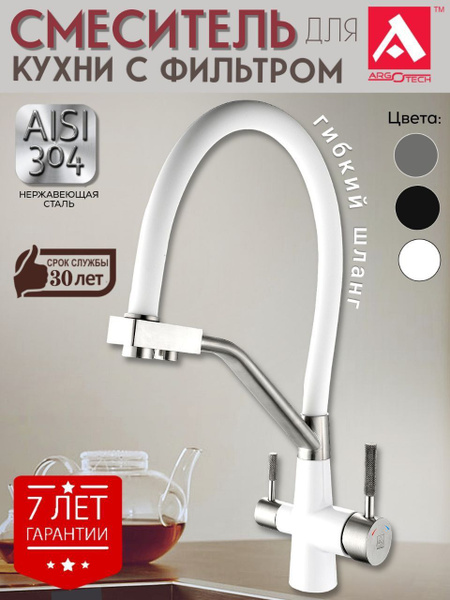 Смеситель ARGOTECH 35-11 Нержавеющая сталь, Силикон Аэратор, Гибкая подводка - купить по ...