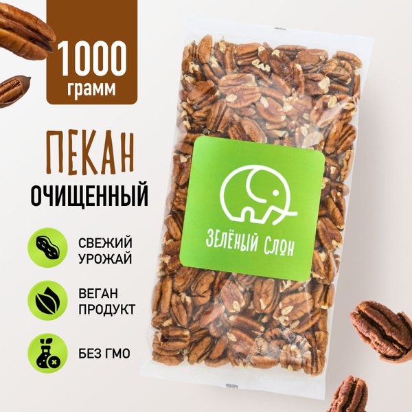 Пекан орех очищенный Зеленый Слон 1 кг - купить с доставкой по выгодным ...
