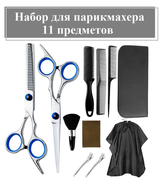 Набор для парикмахера из 11 предметов - купить с доставкой по выгодным ...