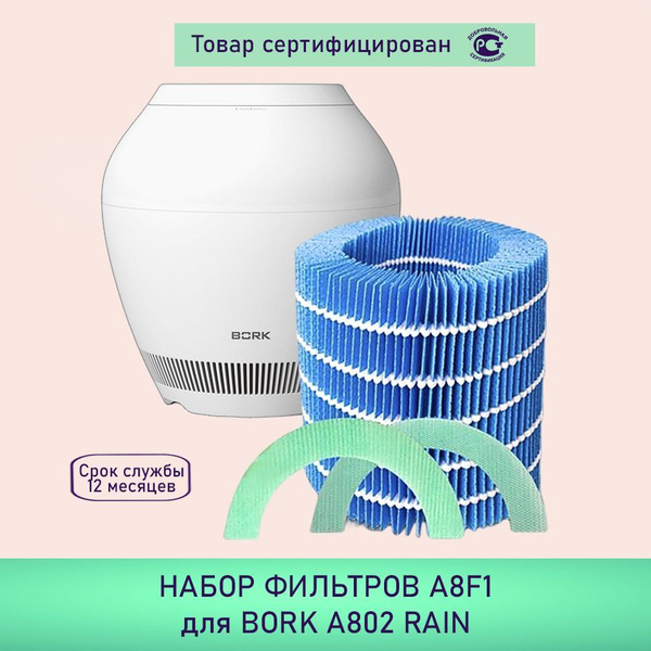 Набор фильтров A8F1 для воздухоочистителя и мойки воздуха, совместим с Bork Rain A802, Balmuda ...