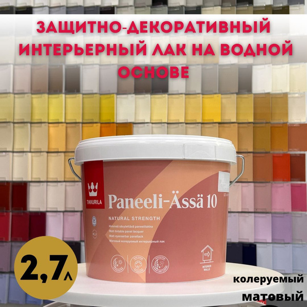 Лак строительный Tikkurila, основа Акрилатная, работы Внутренние ...