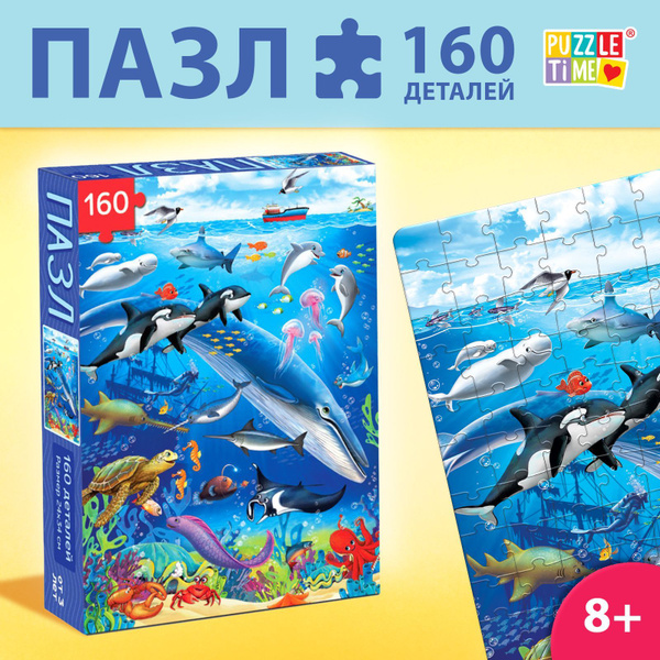 Пазлы для детей "Океан" 160 элементов, Puzzle Time, пазл - купить с ...