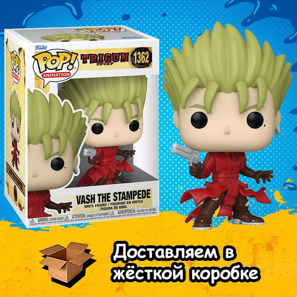 Фигурка Funko POP Vash The Stampede из аниме Trigun / Вэш Ураган из Триган Фанко ПОП купить на ...