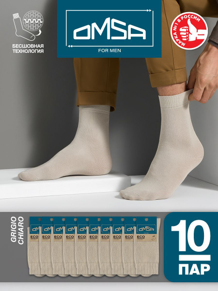 Носки Omsa Eco, 10 пар - купить с доставкой по выгодным ценам в интернет-магазине OZON (270043358)