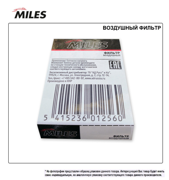 Фильтр воздушный MILES AFAI163 - купить по выгодным ценам в интернет ...