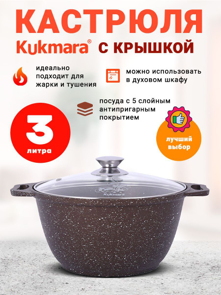 Кастрюля Kukmara, Литой алюминий, Алюминий, 3 л - купить по выгодной ...
