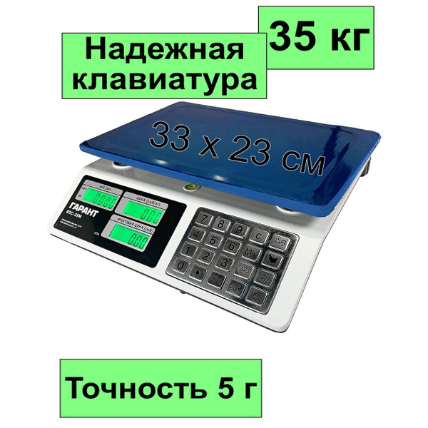 Весы торговые Гарант ВПС-35М купить на OZON по низкой цене (1162030269)