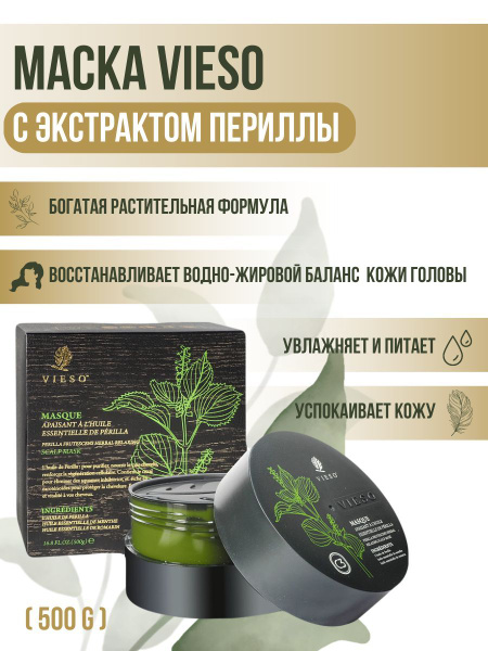 VIESO Маска для волос, 500 мл купить на OZON по низкой цене (1687620380)