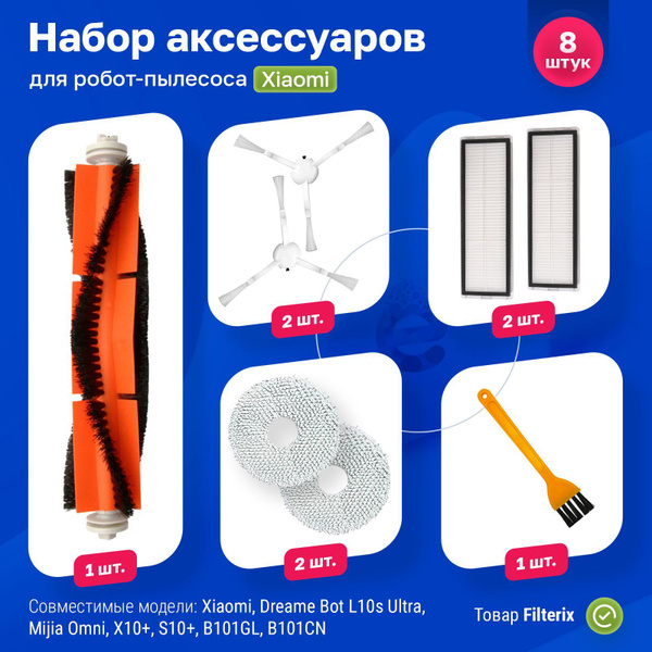 Комплект для робота-пылесоса Dreame Bot L10s Ultra, Prime, Mijia Omni ...