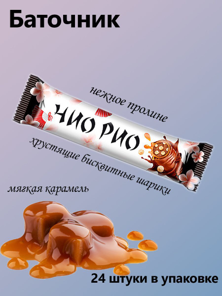 Яшкино, Батончик Чио Рио, 24 штуки по 30 грамма - купить с доставкой по ...