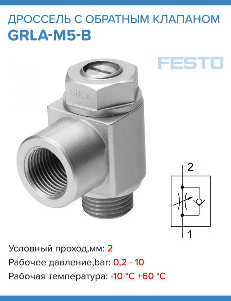 Дроссель с обратным клапаном Festo GRLA-M5-B - купить по низкой цене в ...