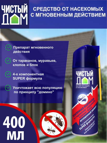 Дихлофос от постельных клопов, против тараканов мух муравьев блох ос ...