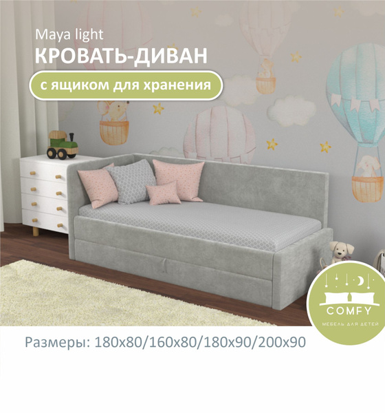 Детская кровать-диван Майя Лайт 180*80, с матрасом, чехлом и выкатным ...