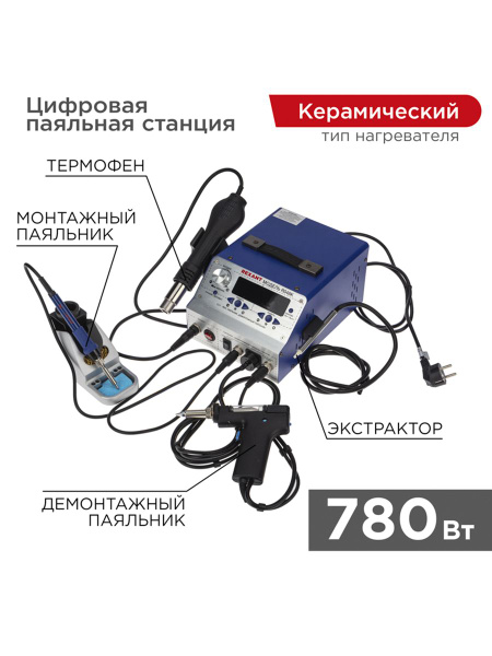 Паяльная станция REXANT по низкой цене с доставкой в интернет-магазине ...