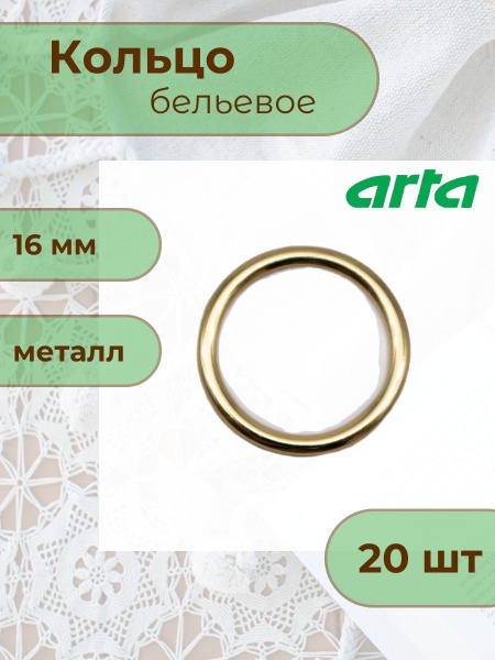Кольцо для купальников и белья 16 мм, металл, Arta-F, 20 шт/упак ...