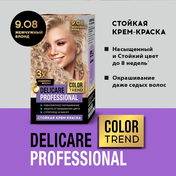 Стойкая крем - краска для волос Delicare Professional Color Trend 9.08 ...
