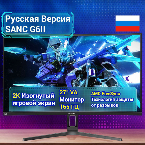 Монитор SANC G6 II 27" - купить по выгодной цене в интернет-магазине OZON (1165591405)