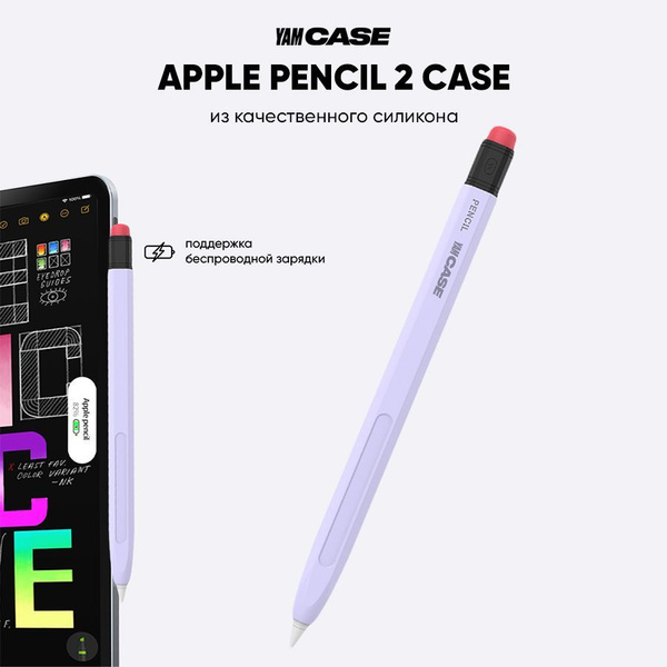 Чехол для стилуса Apple Pencil 2 силиконовый - купить с доставкой по ...