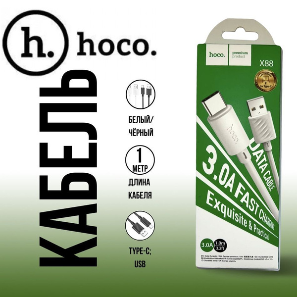 Кабель USB Type-C hoco x88 - купить по низкой цене в интернет-магазине ...