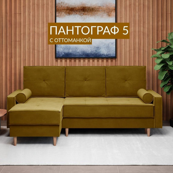 Модульный диван Пантограф 5 с оттоманкой, механизм Еврокнижка Тик-так ...