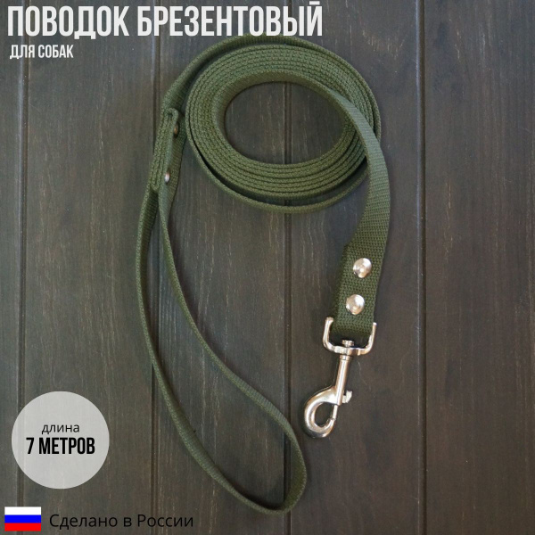 Поводок для собак брезентовый, 7 метров, 25 мм ширина, зеленый, карабин ...