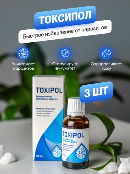 Пищевая добавка Токсипол, антипаразитарная - купить с доставкой по ...