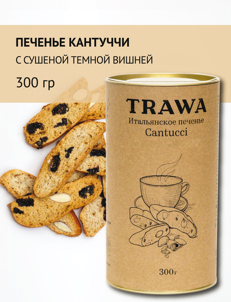 Trawa Печенье Кантуччи с сушенной темной вишней 300 гр / Полезный ...