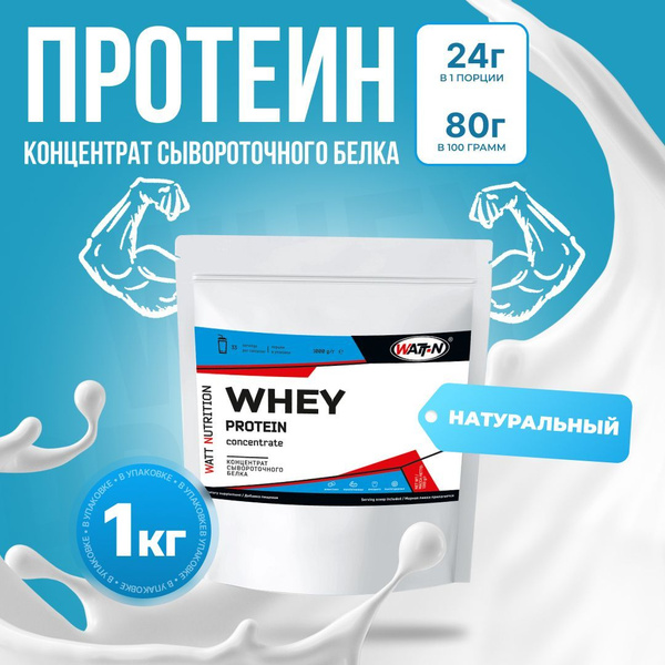 Протеин сывороточный Whey Protein Concentrate 80%, 1000 гр, Натуральный ...