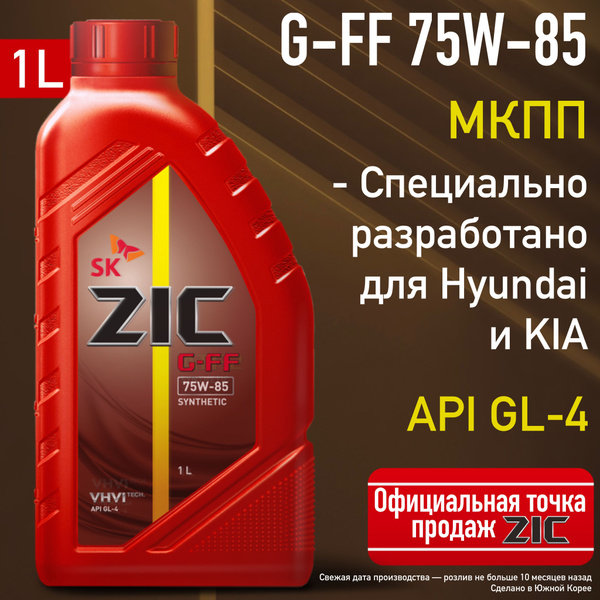 ZIC G-FF 75W-85 1л (GFF) Синтетическое трансмиссионное масло для ...