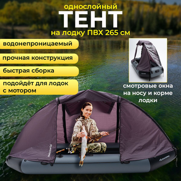 Чехол для лодки WAVEPRO тент - купить по низким ценам в интернет ...
