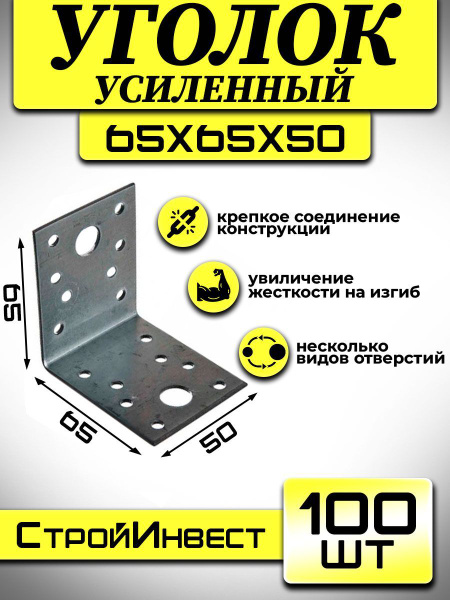 Уголок перфорированный крепежный Усиленный 65 мм 100 шт. купить по ...